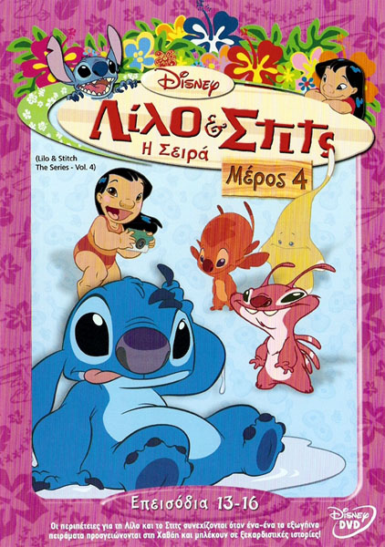 Walt Disney Dvd :: Λίλο και Στίτς :: ΛΙΛΟ & ΣΤΙΤΣ ΠΡΩΤΗ ΠΕΡΙΟΔΟΣ- Η ...
