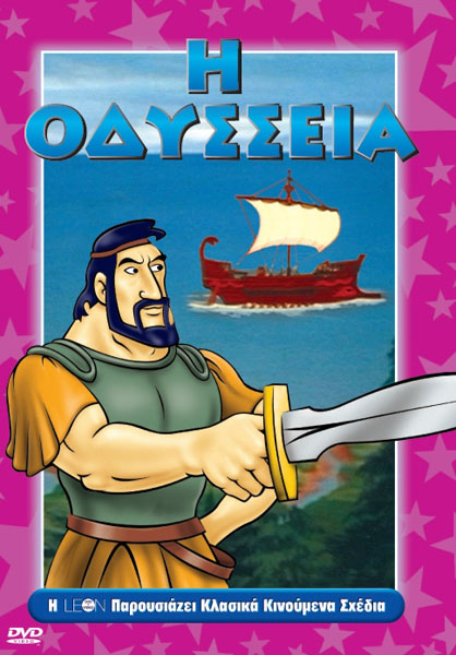 Παιδικές ταινίες :: Παιδικά dvd σε προσφορά :: ΟΔΥΣΣΕΙΑ - Paidiko DVD ...
