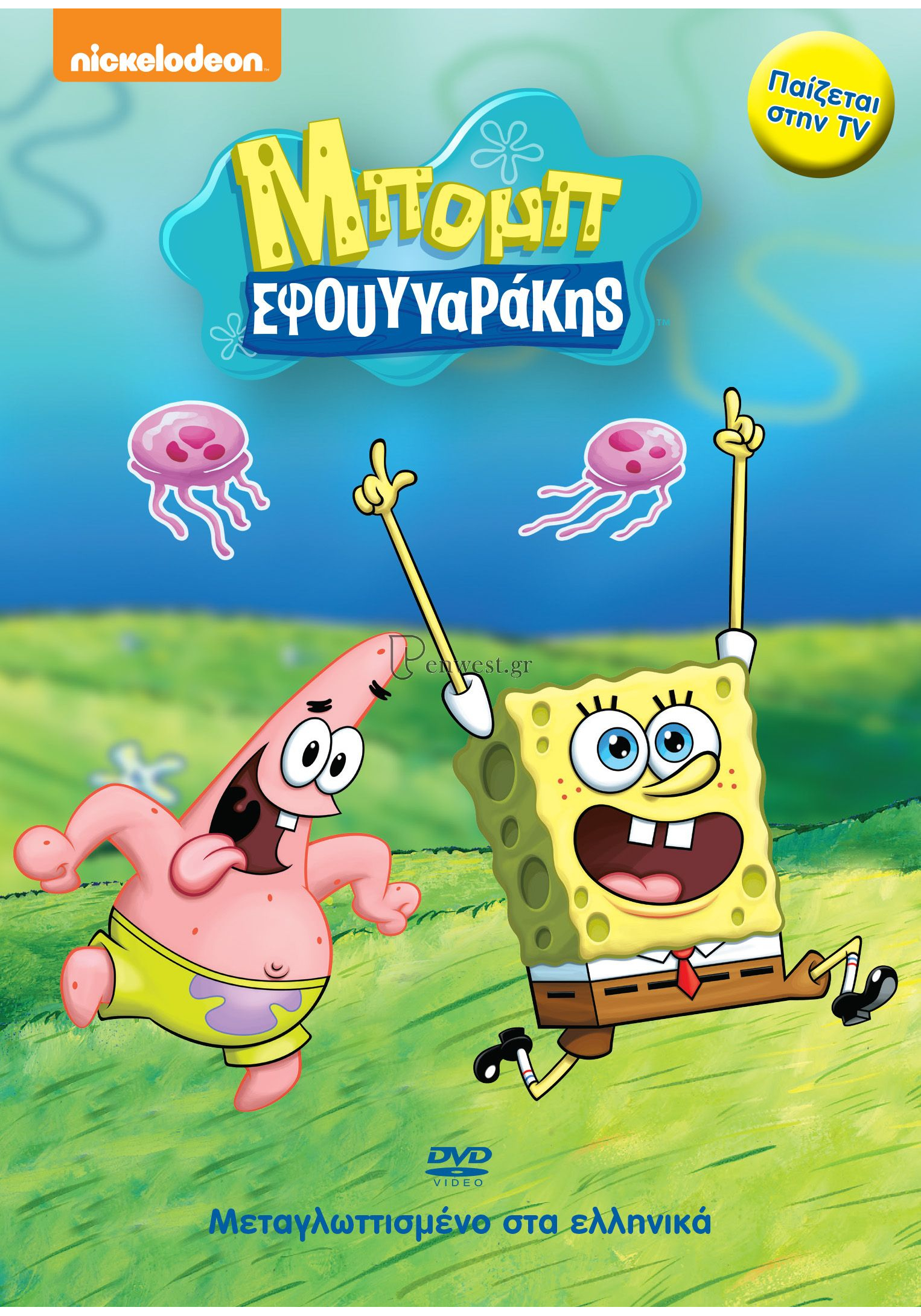 Μπομπ Σφουγγαράκης (Nickelodeon)
