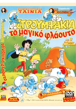 Στρουμφάκια ( Το μαγικό Φλάουτο)