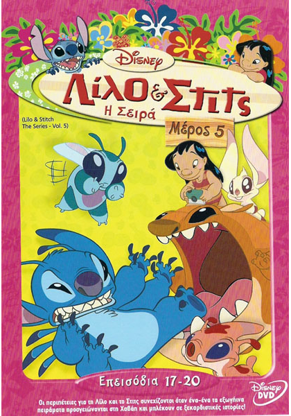 Walt Disney Dvd :: Λίλο και Στίτς :: ΛΙΛΟ & ΣΤΙΤΣ ΠΡΩΤΗ ΠΕΡΙΟΔΟΣ- Η ...