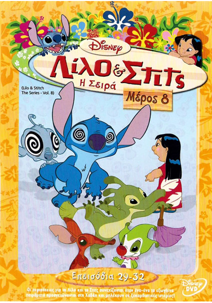 Walt Disney Dvd :: Λίλο και Στίτς :: ΛΙΛΟ & ΣΤΙΤΣ ΠΡΩΤΗ ΠΕΡΙΟΔΟΣ- Η ...