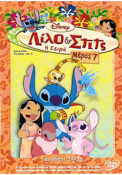 Walt Disney Dvd :: Λίλο και Στίτς :: ΛΙΛΟ & ΣΤΙΤΣ ΠΡΩΤΗ ΠΕΡΙΟΔΟΣ- Η ...