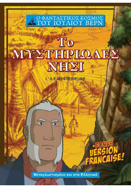 Παιδικές ταινίες :: Fm Records Dvd :: ΙΟΥΛΙΟΣ ΒΕΡΝ DVD :: ΤΟ ...